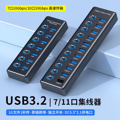 USB3.2 Gen2集线 线器高速电脑USB扩展坞一拖7口10Gbps 多口延长