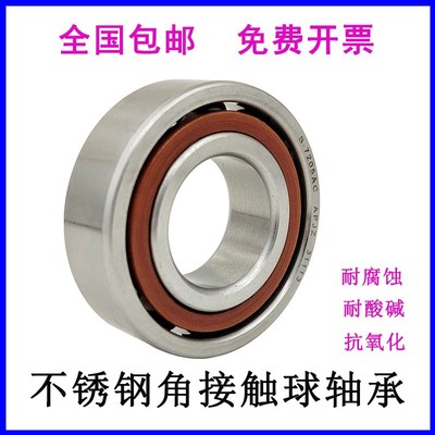 不锈钢角接触球轴承S7208 7209 7210 7211 7212 7213 7214 7215AC