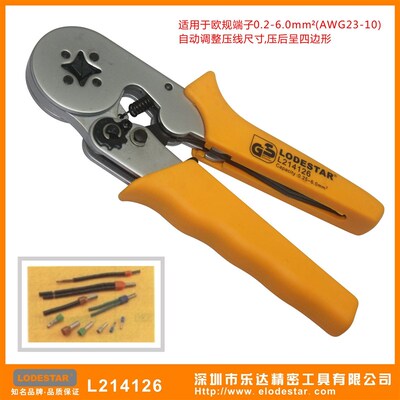 厂家直销压四边形自调欧式端子压线钳0.25-6.0mm 钳子乐达L214126