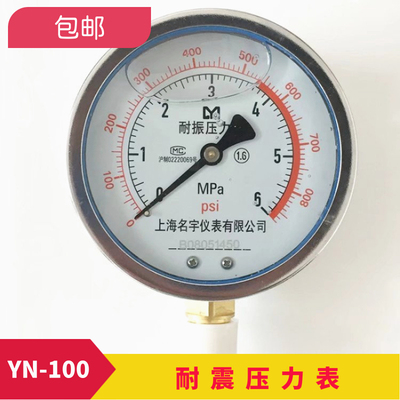 包邮耐震压力表径向Y100真空负压表不锈钢抗震油压表水压表压力表