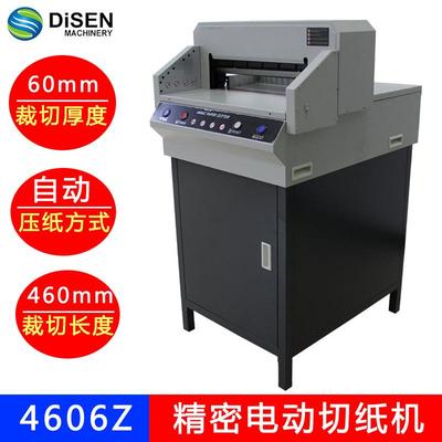 4606Z电动精密切纸机A3标书文件电动裁纸机papercuttermachine