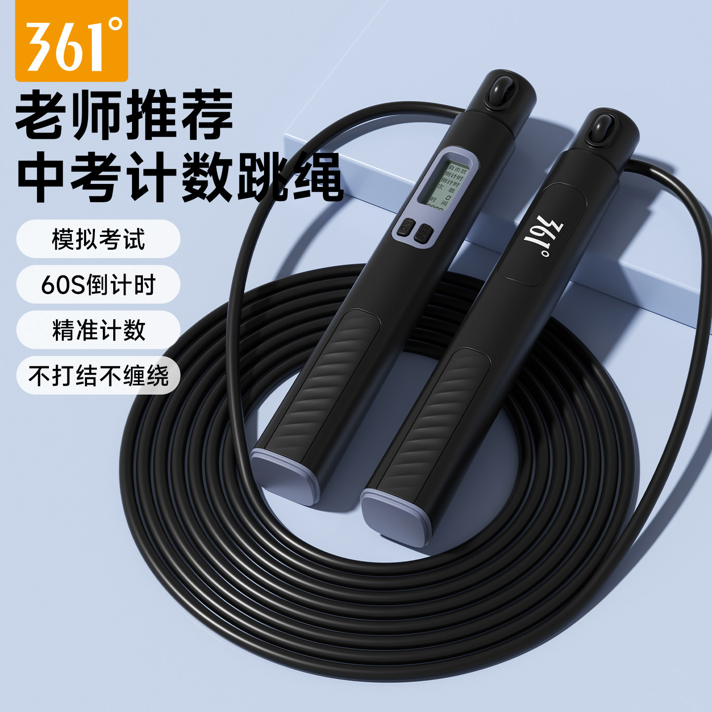 361跳绳中考专用学生体育考试钢丝竞速计数绳子专业燃脂减肥成人