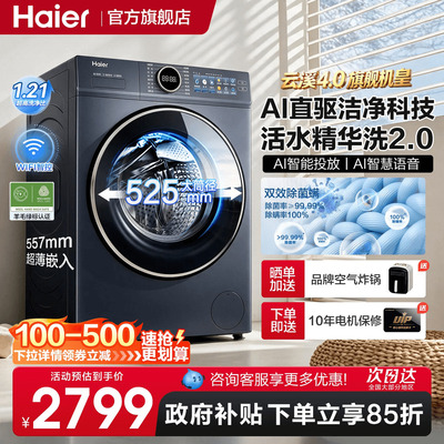 【云溪4.0】海尔直驱变频洗衣机10kg家用滚筒全自动77E官方旗舰店