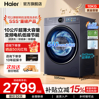 540MM大筒径智慧语音滚筒洗衣机
