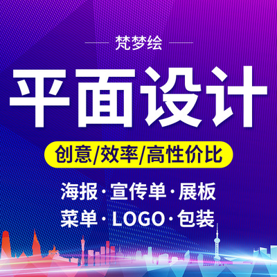 专业平面高端海报设计做图餐饮展会高级感美业排版宣传图片制作ps
