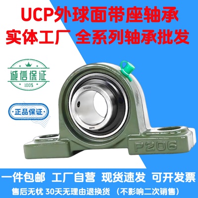 INRB外球面带座立式轴承UCP包邮