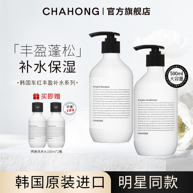 CHAHONG车红丰盈补水洗发水保湿养发滋润改善干枯毛躁护发素柔顺