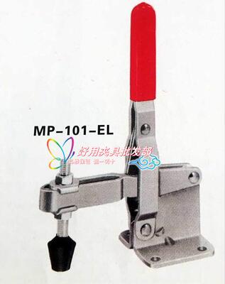垂直式快速夹具MP-101EL快速夹钳 快速肘夹 快速夹头 工装夹紧器