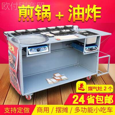 夜BQU摊摆摊车商用摆移动生煎包平市底厚煎锅锅贴带油炸加轮小吃