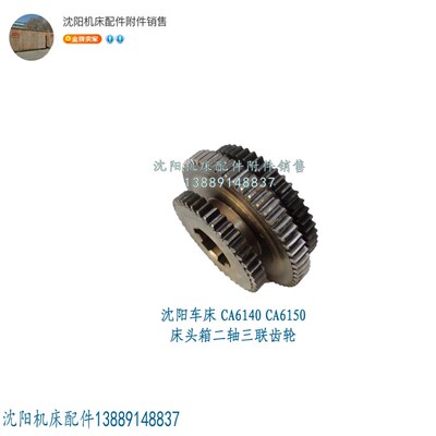 沈阳机床CA6140 CA6150三联齿齿轮 Z41 Z58 Z50 M2.25 2042