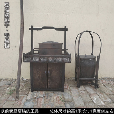 民国老式馄饨豆腐小吃摊怀旧剃货郎挑子银匠工具老物件