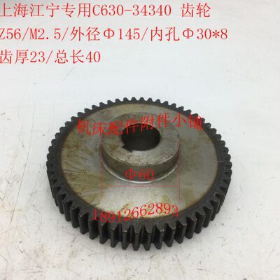 30M2江宁齿轮6车床30/3机床40配件Z5L4340.//Φ6C上海5