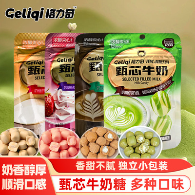 格力奇甄芯牛奶糖独立包装抹茶草莓咖啡夹心糖喜糖休闲零食糖果