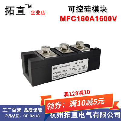 可控硅整流管模块MFC160A 800V1000V1200V1600V1800V2000V2200V
