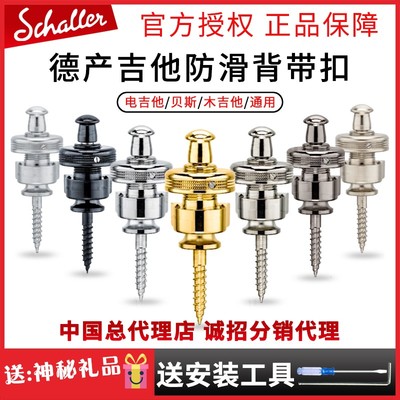 德产schaller沙勒电吉他防滑背带扣民谣木吉他贝斯防脱落琴钉带锁