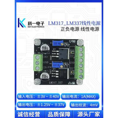 Lm317 Lm337正负电源输入可调输出降压线性直流稳压Ldo电源模块