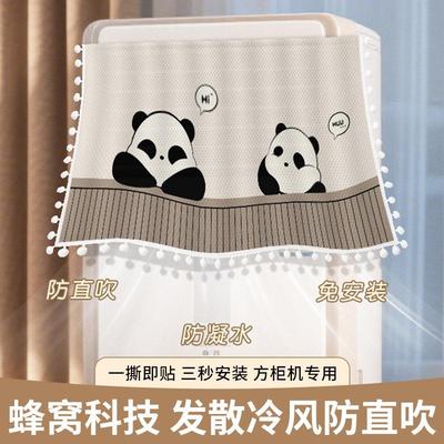 2025新款方柜机挡风帘空调防直吹遮风坐月子客厅柜式出风口挡冷气