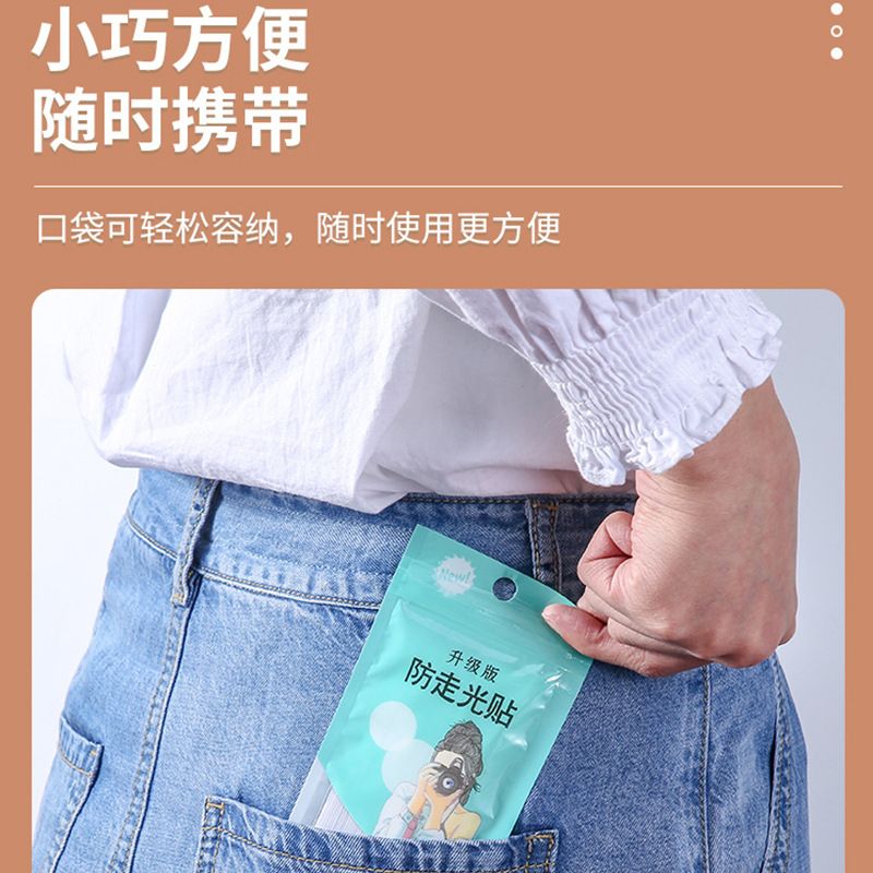 胸部防护用品防走光贴防肩滑贴胸贴隐形防露贴衣领口防护贴便携