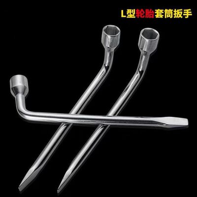 扳手撬六角扳手L套筒汽车轮胎型换卸工具省力杆备胎轮胎十字扁头