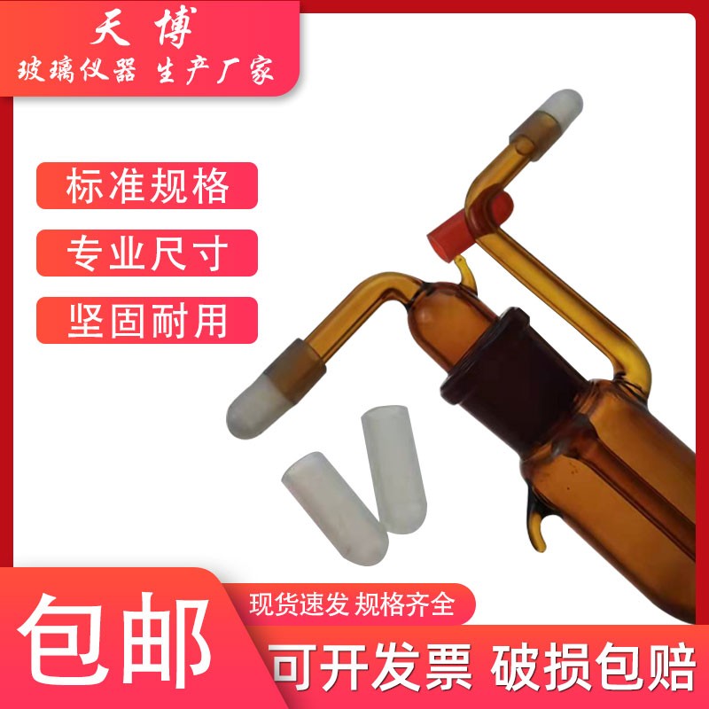 大包氏吸收管采样瓶胶帽吸附管多孔玻板采样管胶塞堵头橡硅胶套帽