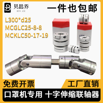 WSD口罩机伸缩万向联轴器 膜片式联轴器MCKLC50-17-19MCGLC25-8-8