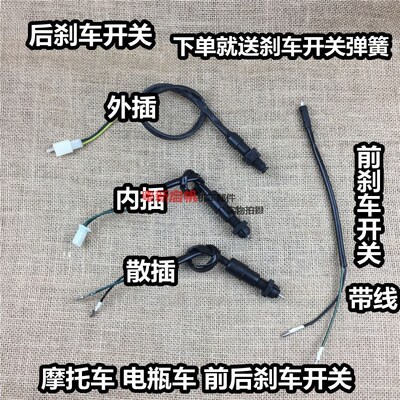 摩托车助力车配件后刹车灯开关CG125WY150GN太子GS王脚刹尾灯开关
