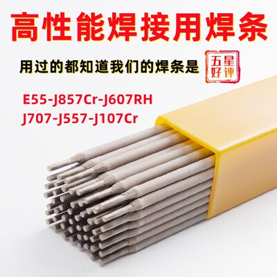 J107Cr J607RH J707 J857Cr J557高强度E55碳钢电焊条2.5-3.2-4.0