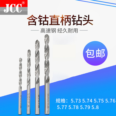 钻咀钻头高速钢含钴钻5.73 5.74 5.75 5.76 5.77 5.78 5.79 5.8