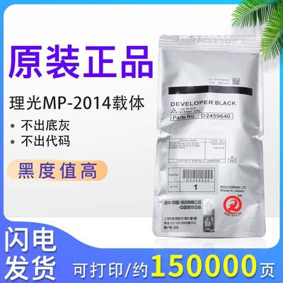 原装理光MP2014C AD EN D 2014铁粉m2700 载体m2701 m2702 显影剂