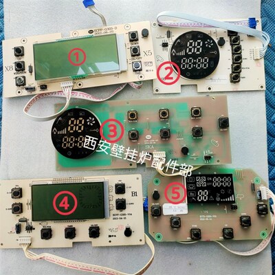 史麦斯汇邦欧德宝壁挂炉显示屏控制板按键控制面板6线屏原装配件