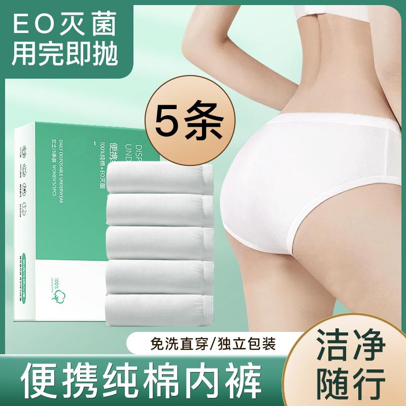 一次性内裤纯棉无菌独立包装旅行成人全棉短裤免洗旅行透气日抛裤