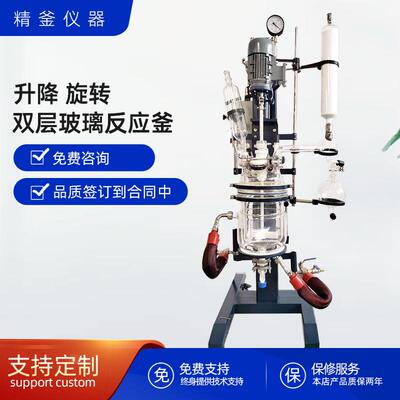 实验室电动升降旋转双层玻璃反应釜升降玻璃反应釜定制加工升降式