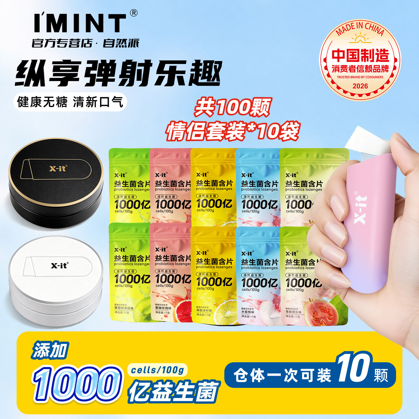IMINT益生菌含片无糖薄荷糖KISS弹射口香糖清新口气口臭情侣糖果