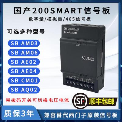 200smart扩展模块plc485通讯信号板SB CM01 AM03 AQ02