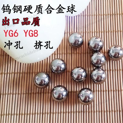 钨钢冲压钢球19.63/19.7/19.85/19.95冲孔钢珠20mm20.05mm挤孔