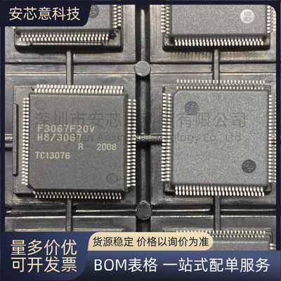 全新 HD64F3067RF20V 丝印F3067F20V 封装QFP-100 集成电路 IC