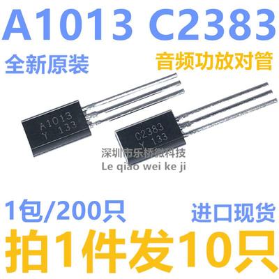 2SC2383/2SA1013 A1013 C2383 音响三极管音频功放对管（10个）