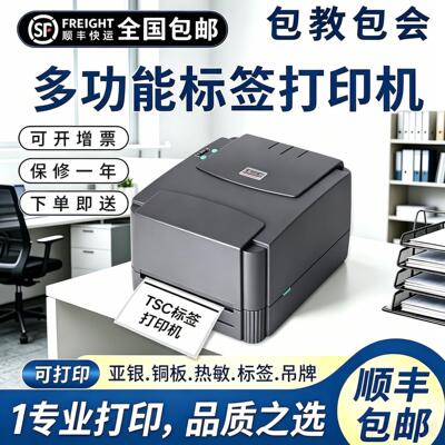 TSC/244pro多功能标签打印机铜板亚银不干胶热敏标签吊牌打印机