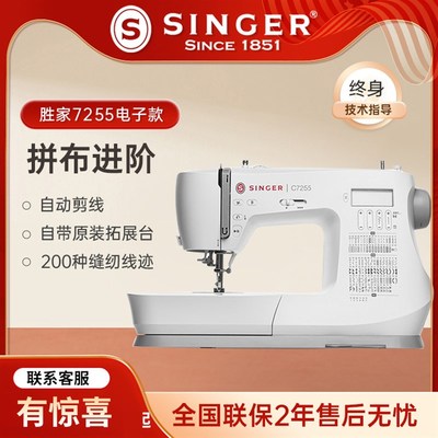 SINGER胜家7255缝纫机吃厚型电子多功能台式衣车带锁边自动剪线