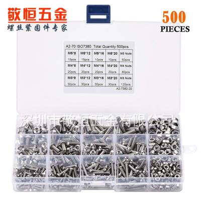 500pcsM3M4M5外贸不锈钢304圆头内六角螺丝配螺母组合套装