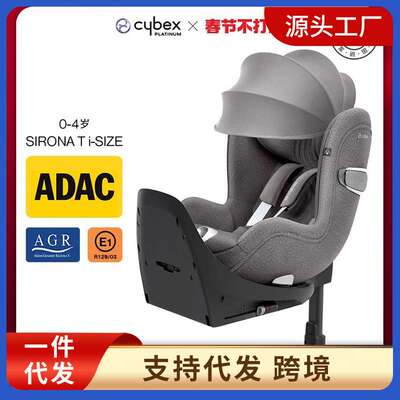 Cybex安全座椅Sirona T i-Size双标认证360度旋转0-4岁