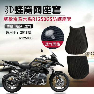 机车BMWR1250GS坐垫套拉力版水鸟ADV防晒网座套BMW油鸟座垫套