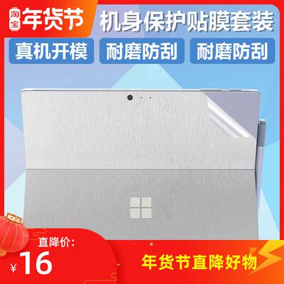 微软Surface配件go2/Pro3/4/5/6/7/8/9/X键盘屏幕贴纸机身背膜保护贴膜