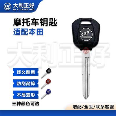 适用本田CB1300 CB400 VTEC 黄蜂600 CBR1000可装芯片摩托车钥匙