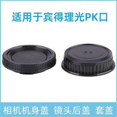 买2送1 PK口镜头后盖机身盖适用于理光宾得PENTAX PK K KR KS数码