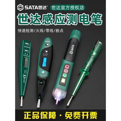 世达电笔电工专用测电笔感应非接触式验电笔62601数显试电笔62501