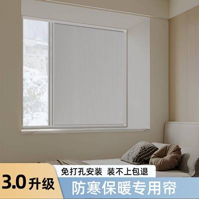 窗户挡风神器冬季防风保暖窗帘防寒保温推拉式新款折叠日夜蜂巢帘