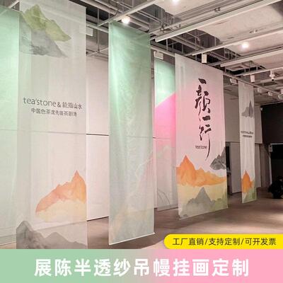 半透纱定制展览美陈布置吊幔雪纺纱打印空间摄影透明背景装饰纱幔