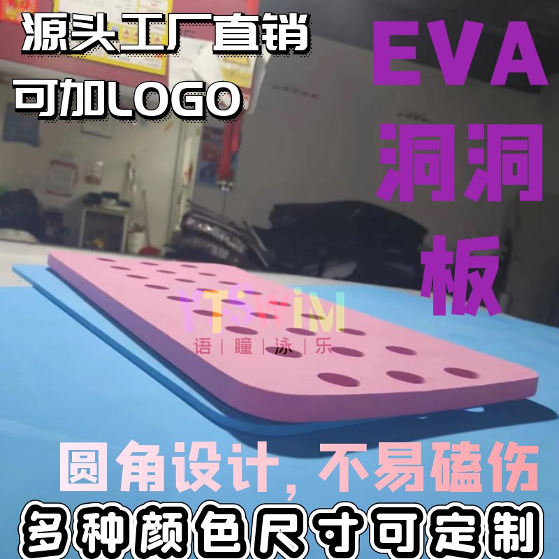 浮板水上教具游泳漂浮打水板漂浮垫水上游泳训练辅助洞洞板