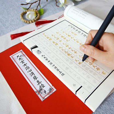 九天玄女治心真经临摹字帖原文抄写读本钢笔硬笔秀丽笔书法练字